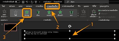 วิธีสร้างตัวอักษร animation บน powerpoint it24hrs
