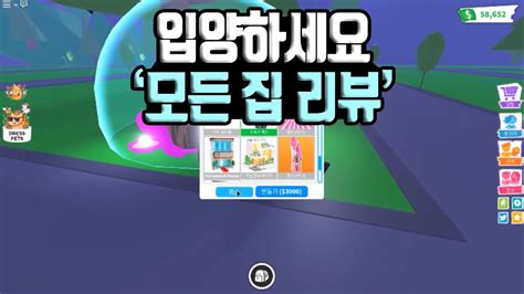 입양하세요 모든 집 리뷰 집 구입하기 전에 필수로 시청영상 Youtube
