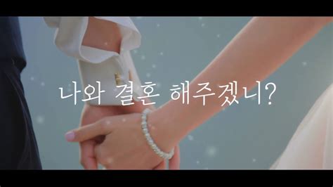 감동적인 프로포즈 영상제작 Youtube