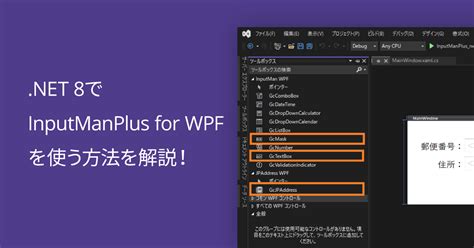 Net 8でinputmanplus For Wpfを使う方法を解説！ Mesciusdevlog メシウス株式会社