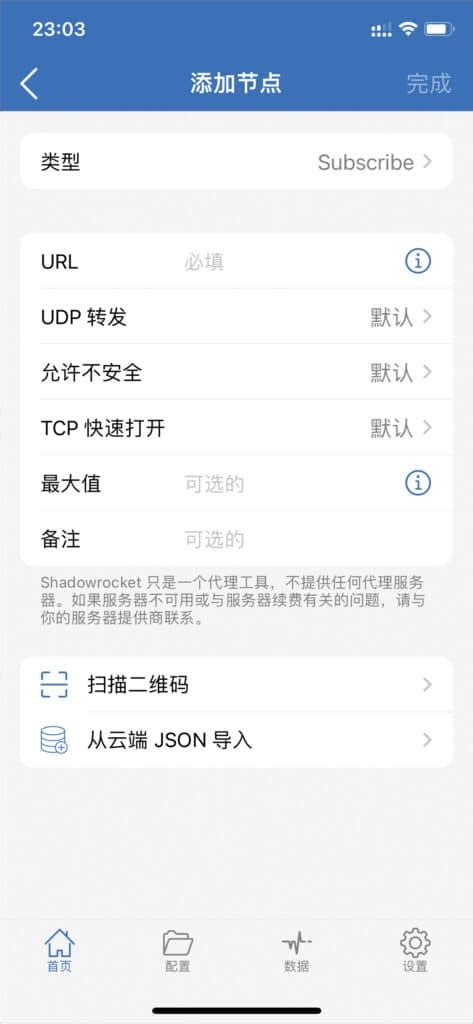 在 iOS 下使用 shadowrocket 应用 Clash for Windows 代理工具使用说明