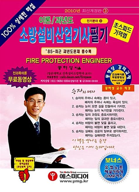 2011 이론과년도 소방설비산업기사 필기 전기분야 3 공하성 알라딘
