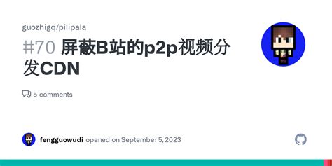 屏蔽B站的p2p视频分发CDN Issue 70 guozhigq pilipala GitHub