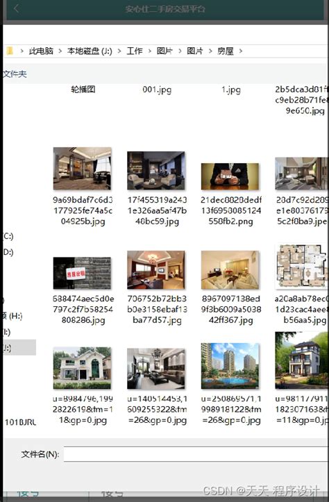 ssm php node python安心住二手房交易平台 php二手房系统 CSDN博客