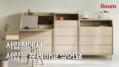 일룸 스스로해결 서랍장에서 서랍을 분리하고 싶어요 Youtube