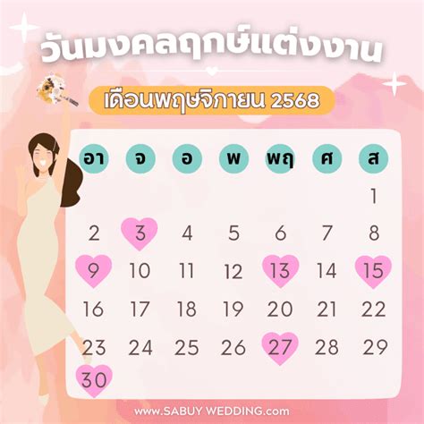 ฤกษ์แต่งงาน 2568 เช็กฤกษ์ดี วันมงคล สำหรับเริ่มต้นชีวิตคู่