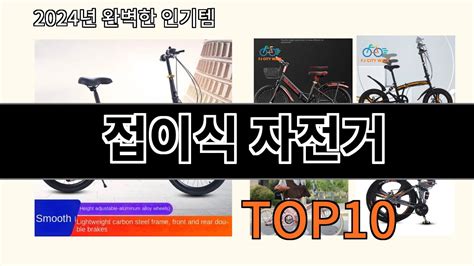 접이식 자전거 2024 최신 알리익스프레스 추천 Top 10 Youtube