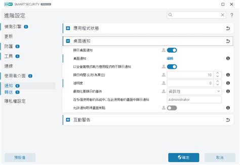 桌面通知 Eset Smart Security Premium 17 Eset 線上說明