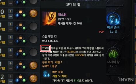 시너지 및 자버프의 최대 활용법 로스트아크 스킬 쿨타임을 맞춰보자
