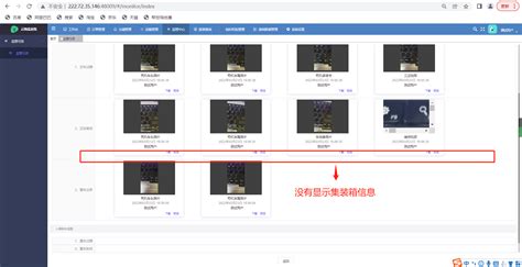 Bug修改 2220 Wms，pc测试端，监管任务详情中没有显示集装箱信息 04wms系统 Redmine