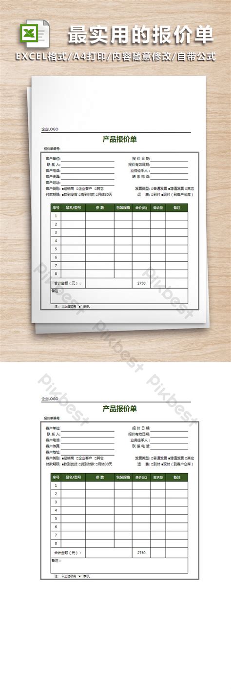 最實用的產品報價模板 Xls Excel模板範本素材免費下載 Pikbest
