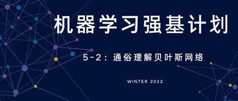 机器学习：用一个例子通俗理解贝叶斯网络 知乎