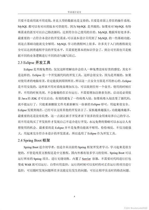 基于springboot的毕业设计系统的开发（11674） Csdn博客