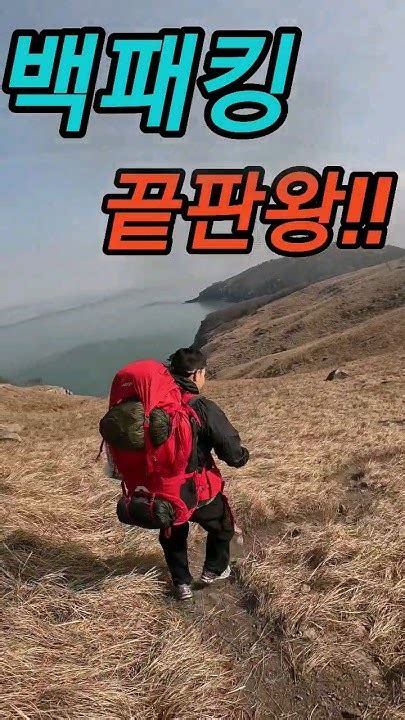 한국의 갈라파고스 백패킹 성지 끝판왕 백패킹 굴업도 Gopro Youtube