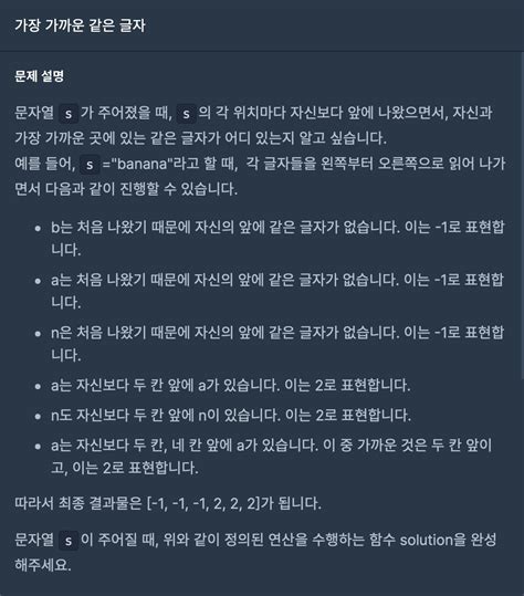 프로그래머스 가장 가까운 같은 문자 Swift 프로그래머스 가장 가까운 같은 문자 Swift