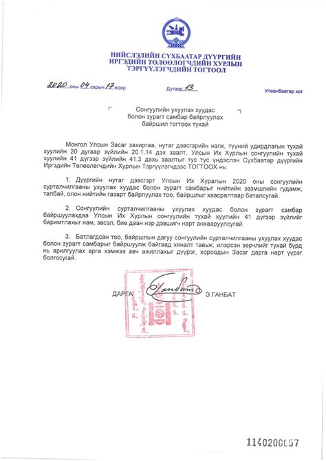 Сонгуулийн ухуулах хуудас болон зурагт самбар байрлуулах байршил тогтоох тухай №13