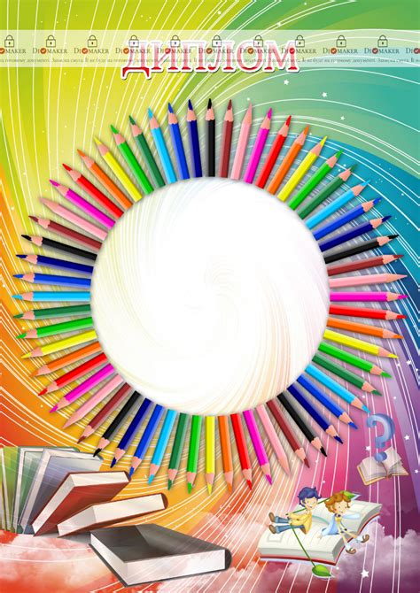 Шаблон диплома «Світ знань Dimaker Шаблони Диплом