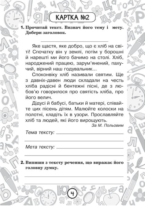 Електронна книга «Українська мова 3 клас Зошит №1 Текст Наталія Шост купити за ціною 25