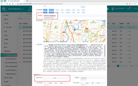 Bug 7414 【社区基本信息变更审批】在社区基本信息里面进行编辑时，修改了地址和面积。没点保存直接点的提交。然后再变更审核里面，只看到