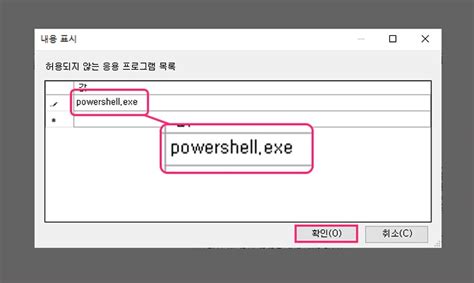 Windows 컴퓨터에서 Powershell 파워쉘을 비활성화하는 방법 insideBOX