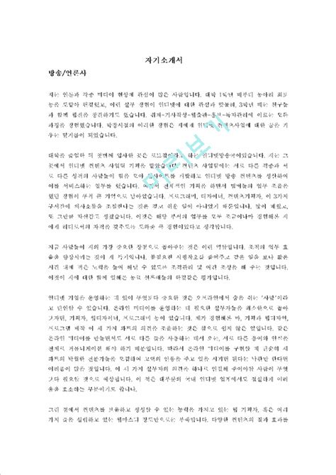 방송 ★방송언론사★일반공통자기소개