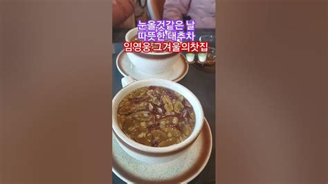 그겨울의찻집임영웅커버김용숙 현역가왕 마이진 불후의명곡 Youtube