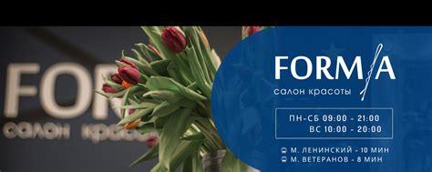 Forma - салон красоты СПб | Пр. 2025 | ВКонтакте