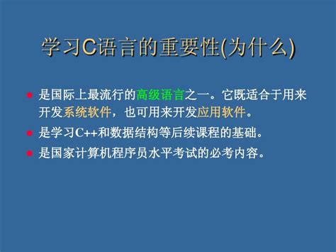 C程序设计 第1章word文档在线阅读与下载无忧文档