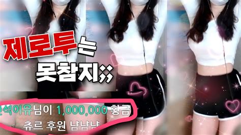 제로투로 하루에 X만원을 버는 스트리머 Youtube