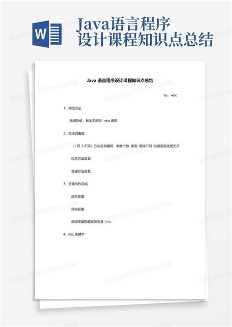 java语言程序设计课程知识点总结word模板下载 编号qeozbngm 熊猫办公