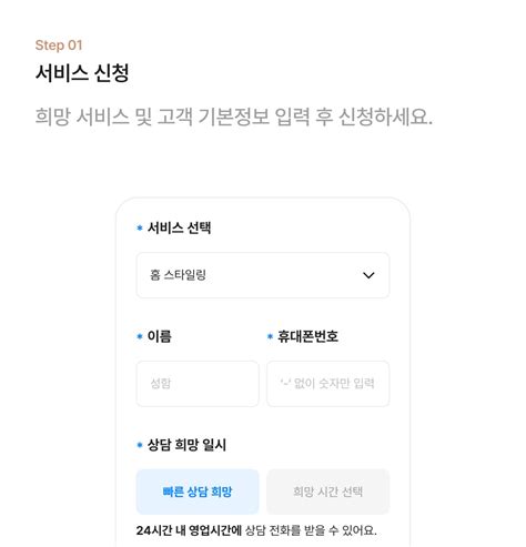 집꾸미기를 위한 상담 3d인테리어 가구구매까지 스타일링 이용안내