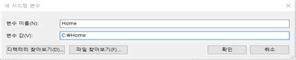 그림 4 3 6 새 시스템 변수