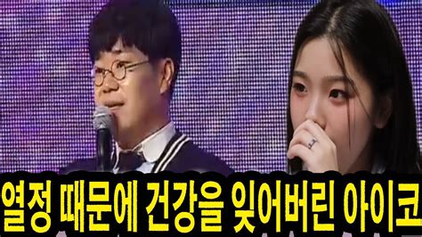 충격의 신곡 조영수 작곡가는 Kbs Ost에 스미다아이코와의 녹음 비하인드 폭로 아이코 열정적 녹음으로 건강도 잊다 아이코 드라마의 Ost를 전 세계에 가져올 것이다