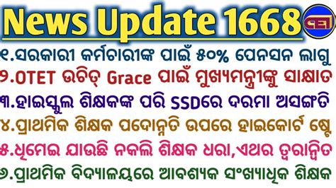 ସରକାରୀ କର୍ମଚାରୀଙ୍କ ପାଇଁ ୫୦ ପେନସନ Ups ଲାଗୁ🕺ହାଇସ୍କୁଲ ଶିକ୍ଷକଙ୍କ ପରି