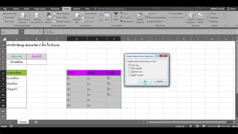 การทำ Drop Down List 2 ชั้น ใน Excel 2016 Youtube