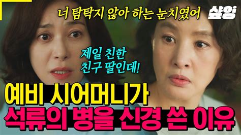 엄마친구아들 내가 같이 지킬게 네가 승효 키워준 것처럼 예비 사돈이 된 석류 엄마와 승효 엄마의 눈물 고백💧 Youtube