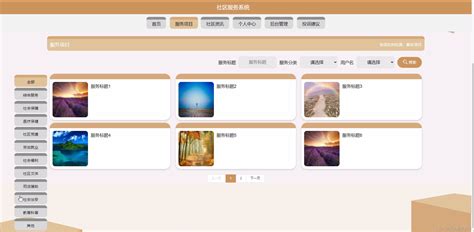 java社区服务系统 ssm框架毕业设计 csdn博客