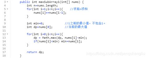 53 给定一个整数数组，找到一个具有最大和的连续子数组，返回其最大和 源码巴士