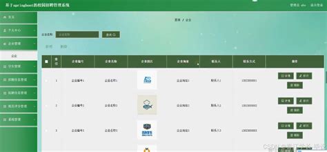 Springbootvue基于springboot的校园招聘管理系统【开题程序论文】 Csdn博客