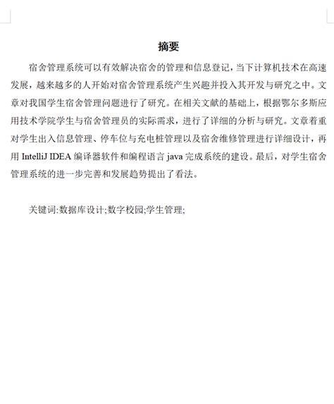 基于springbootvue 的学生宿舍管理 Csdn博客