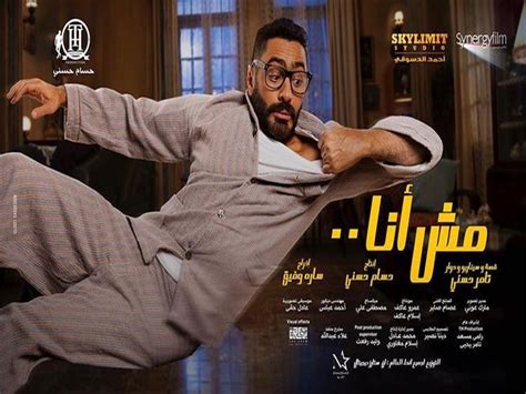 تامر حسني يطرح الإعلان الرسمي الأول لفيلم مش أنا فيديو مصراوى
