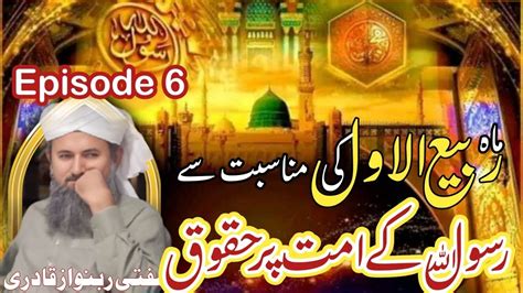 Mahe Rabi Ul Awal Ki Munasbat Se Rasool Ullah Ke Umat Par Huqooq