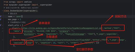 scrapy进阶封装（第五阶段：爬虫模板初步封装，简化请求和翻页功能） 封装爬虫头文件 csdn博客
