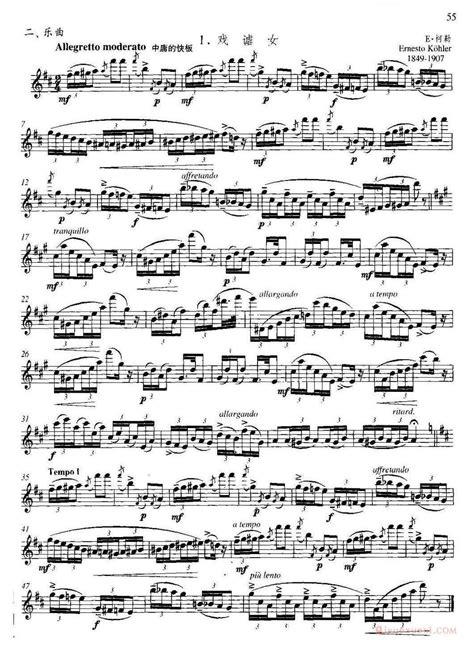 长笛谱子[第二单元 中高级练习：装饰音吹奏练习]乐曲部分：戏谑女 长笛曲谱 器乐学习网