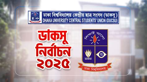 চূড়ান্ত তালিকা প্রকাশ ডাকসু নির্বাচনে মোট প্রার্থী ৪৭১