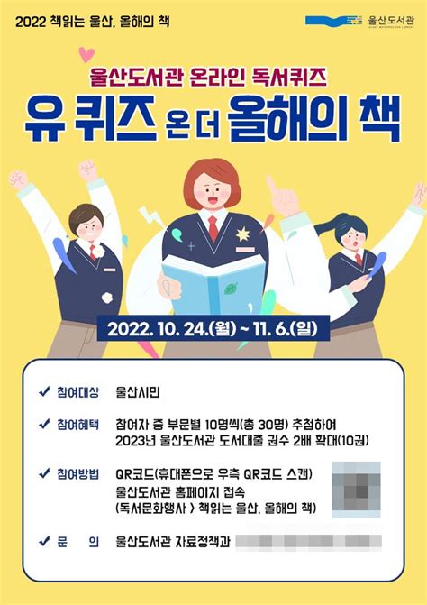 울산도서관 ‘유 퀴즈 온 더 올해의 책 온라인 독서퀴즈 운영 아시아경제