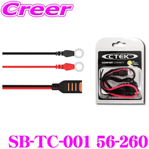 【楽天市場】tcl Ctek Sb Tc 001 アイレット M6 56 260 バッテリー端子を直接接続 アタッチメント 端子 M6 ケーブル長 40cm 保証1年：クレールオンラインショップ