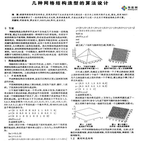 几种网格结构造型的算法设计 土木在线