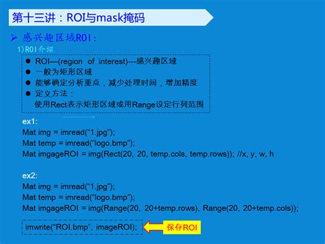 【opencv学习笔记】十三、roi与mask掩码opencv 圆形roi Csdn博客