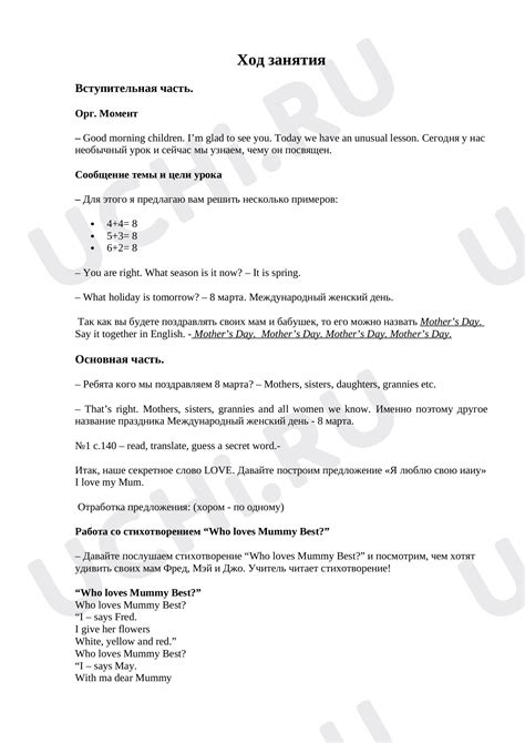 🟥 Заметки для презентации №2 по теме “Конспект праздничного урока 8 марта ” для 3 класса Учи ру